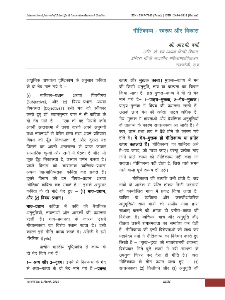Geetikavy Swaroop Aur Vikas | PDF