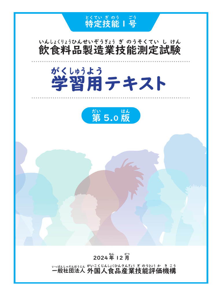 Modul SSW PM 5 2024 | PDF