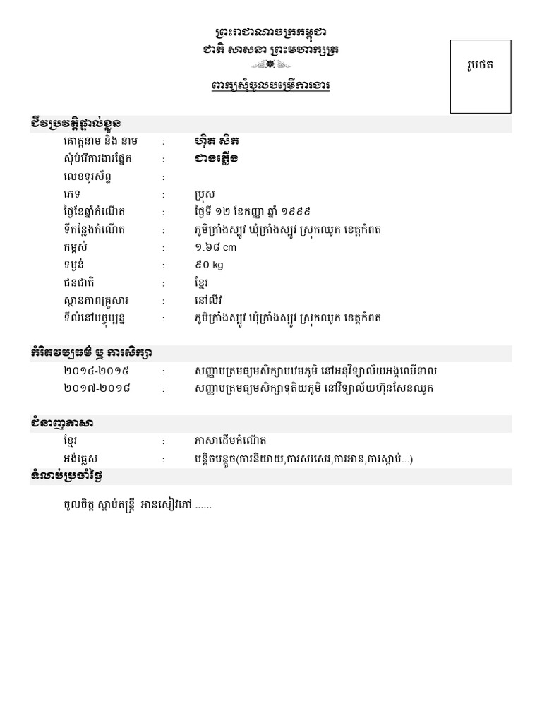 Khmer CV ហ៊ិត សិត | PDF