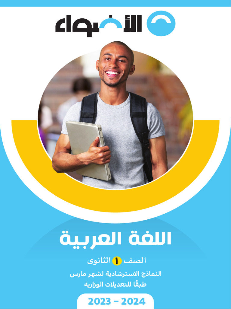 G10 - Arabic - Al - Adwaa - March Monthly Models | PDF