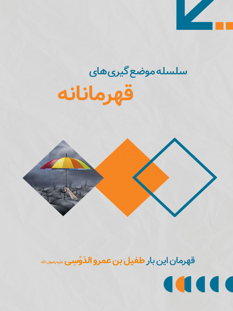 miniBook Qahramanan-1 | PDF