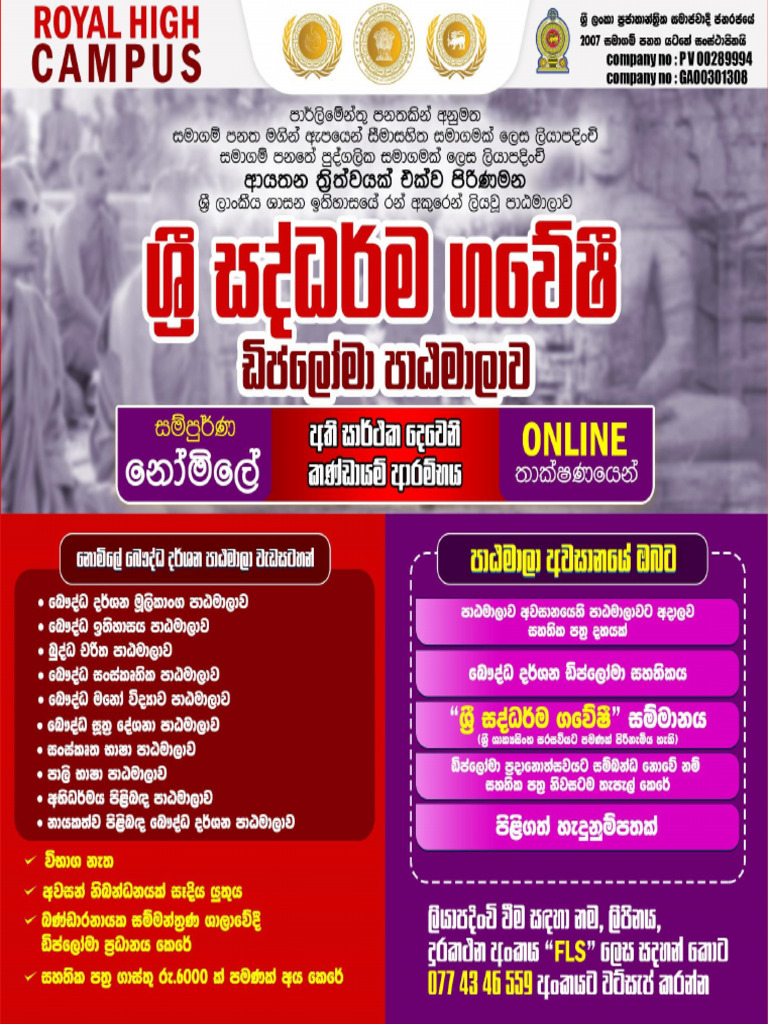 ශ්‍රී සද්ධර්ම ගවේෂී ඩිපවලෝමා පාඨාලාව | PDF