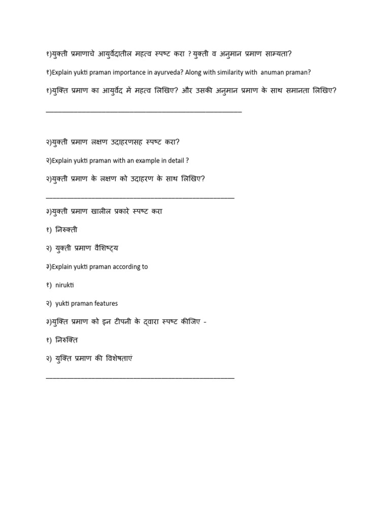 yukti praman SAQ | PDF