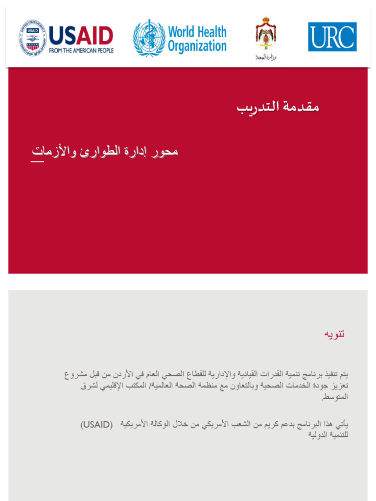 D1.S1. Introduction.Arabic | PDF