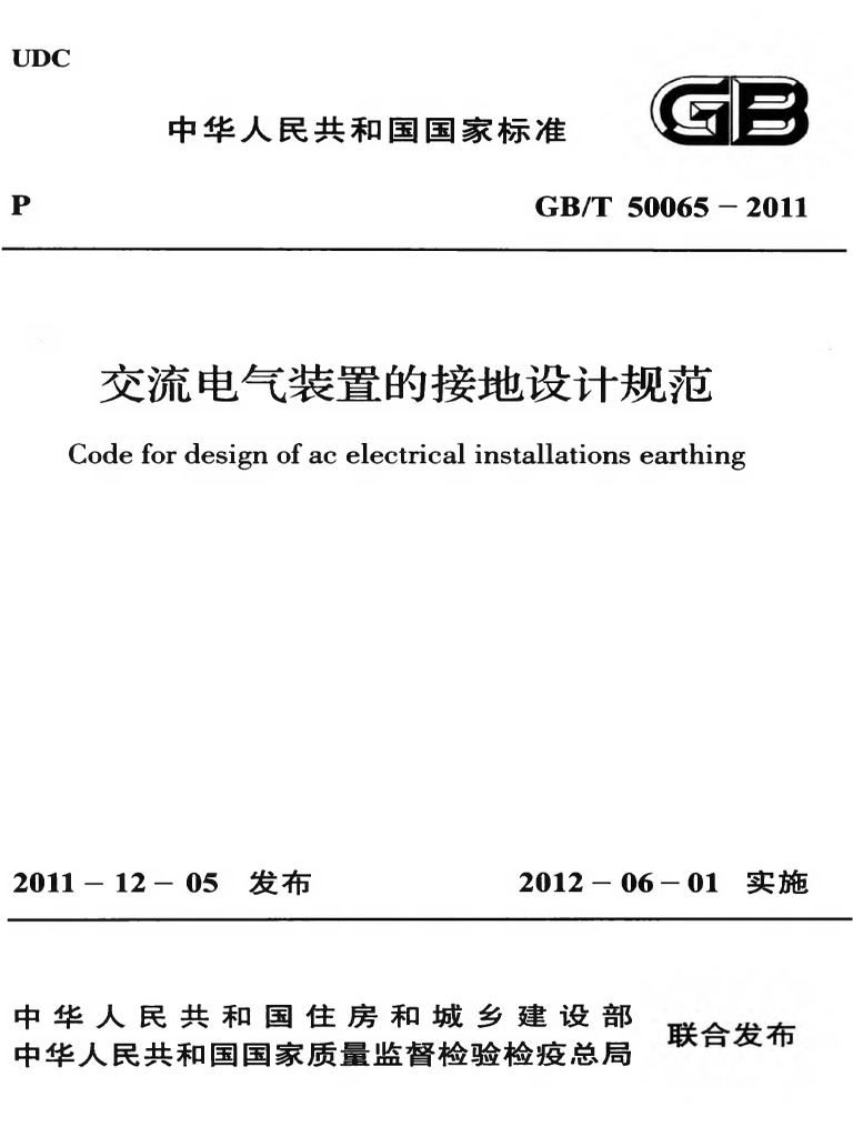 GBT 50065 - 2011 | PDF
