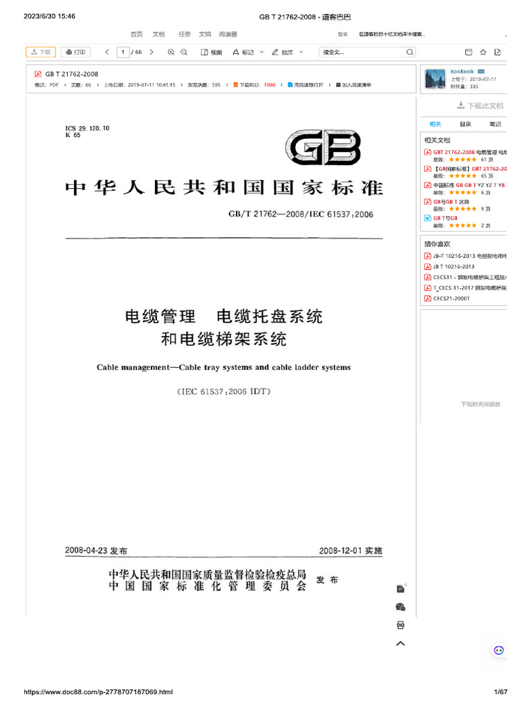 GBT 21762-2008 | PDF