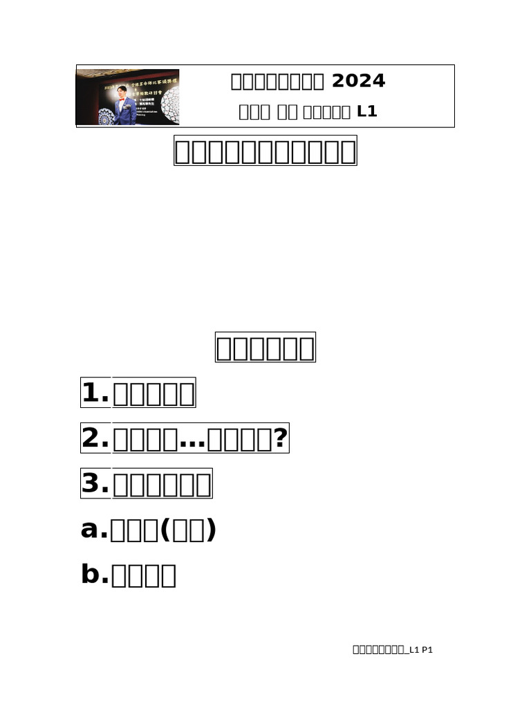 %E6%9F%AF%E5%8D%97%E5%A7%93%E5%90%8D%E5%AD%B8%20L1%202024 | PDF