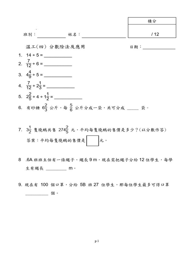 0618 Math P5 Chi RWS4 | PDF