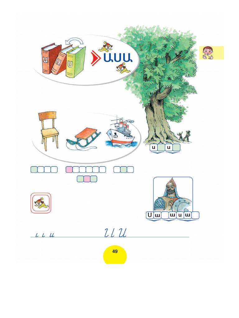 Այբբենարան Pages 1-50 - Flip PDF Download - FlipHTML5 | PDF