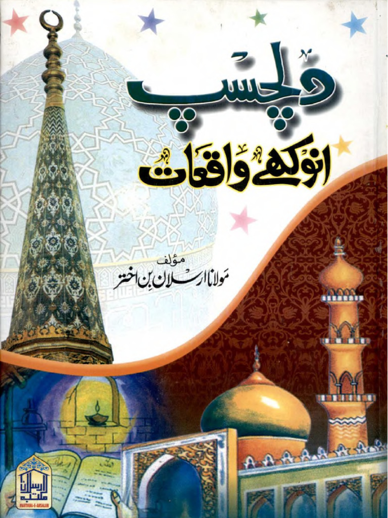 Dilchasp Anokhy Waqiyaat | PDF
