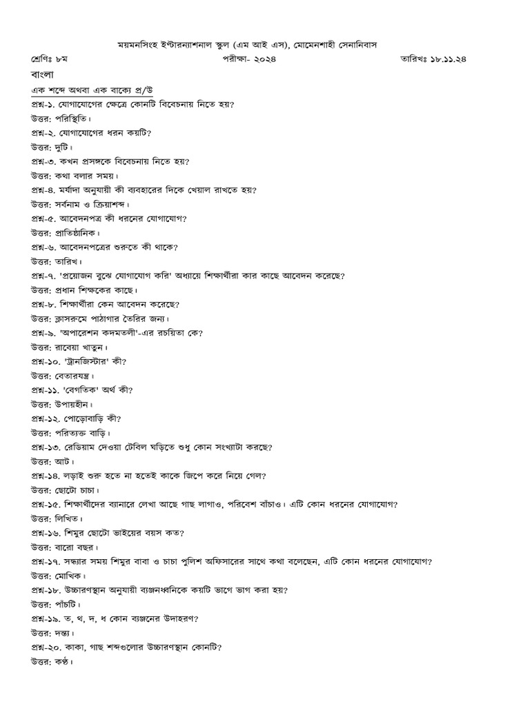 Class 8 Bangla Final Exam | PDF