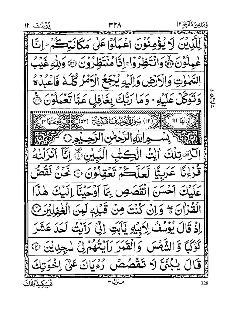 Surah Yusuf | PDF