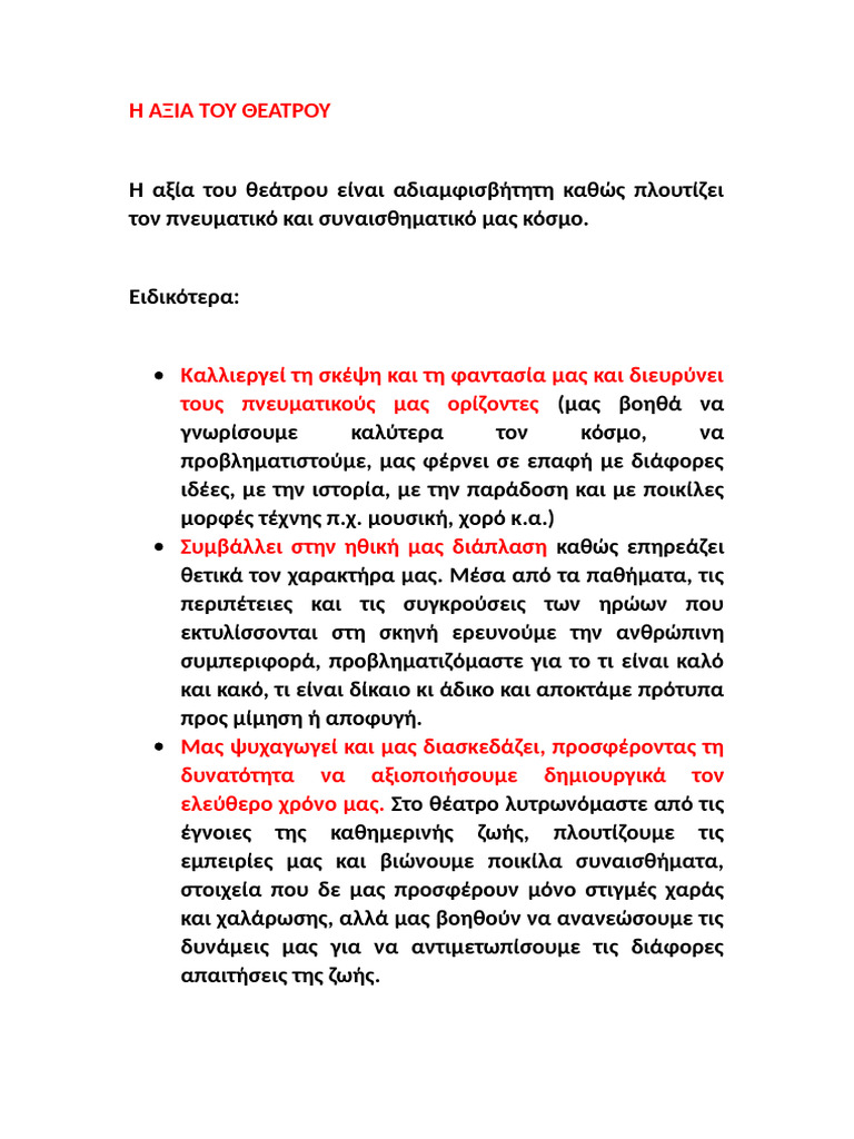 Η ΑΞΙΑ ΤΟΥ ΘΕΑΤΡΟΥ | PDF