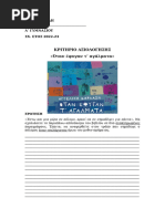 Ο ΠΑΠΠΟΥΣ ΚΑΙ ΤΟ ΕΓΓΟΝΑΚΙ - ΑΝΑΛΥΣΗ | PDF