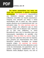 Ο ΠΑΠΠΟΥΣ ΚΑΙ ΤΟ ΕΓΓΟΝΑΚΙ - ΑΝΑΛΥΣΗ | PDF