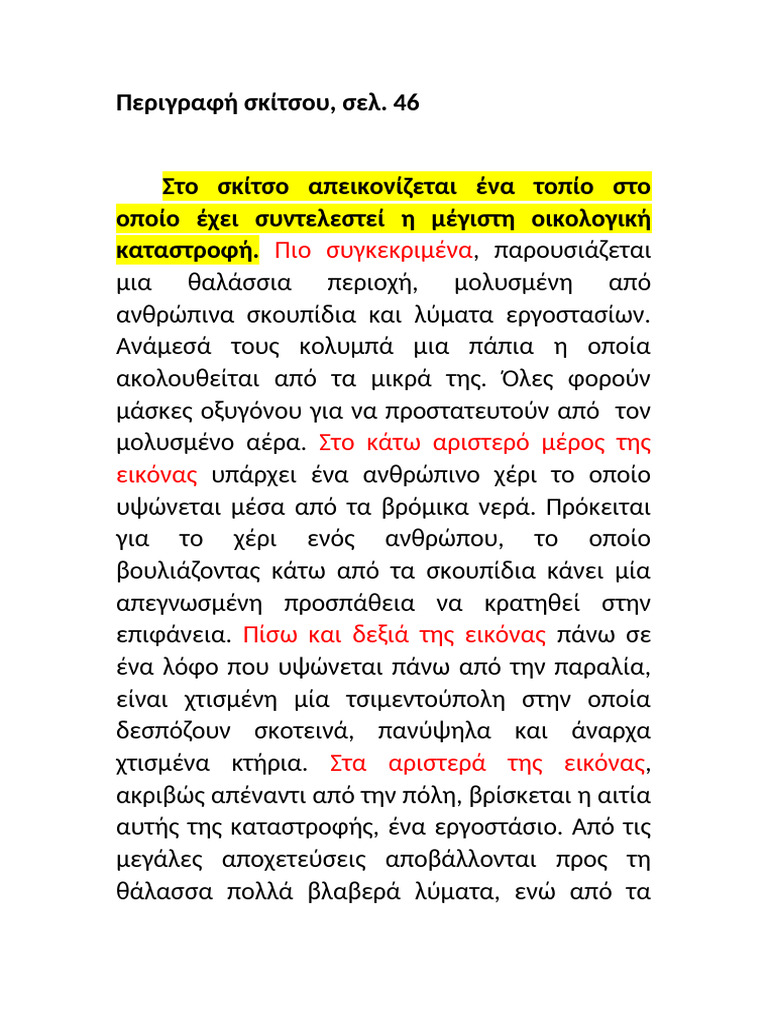 Περιγραφή σκίτσου | PDF