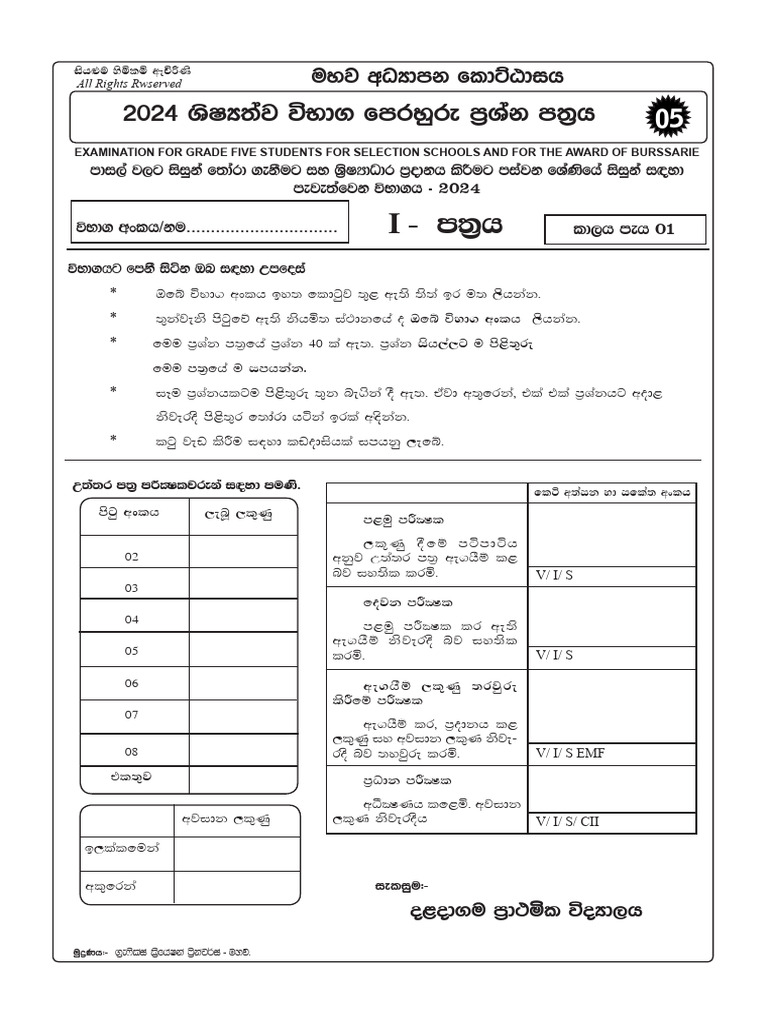 Maho Education Zone 2024 Grade 5 Scholarship Model Paper 01 | PDF