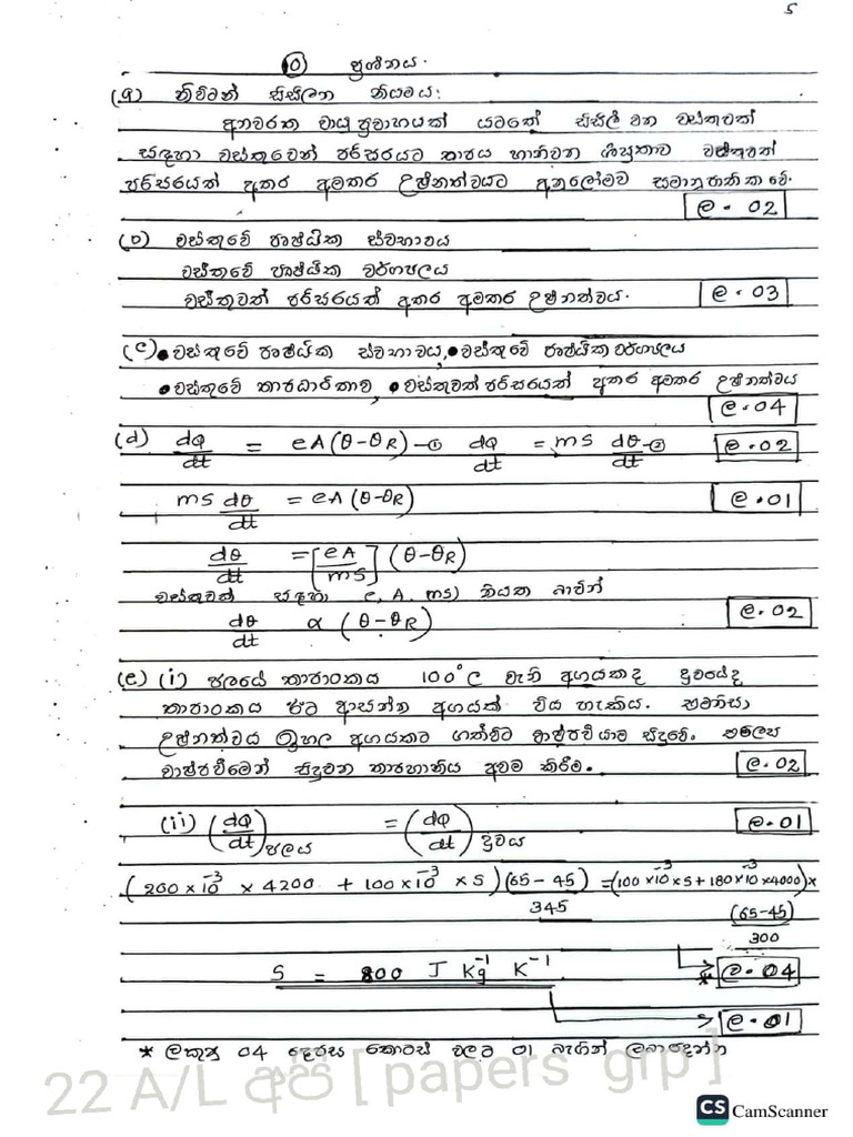 Southern Province Physics 3rd Term Test Paper 2023 Grade 12-27-34 | PDF