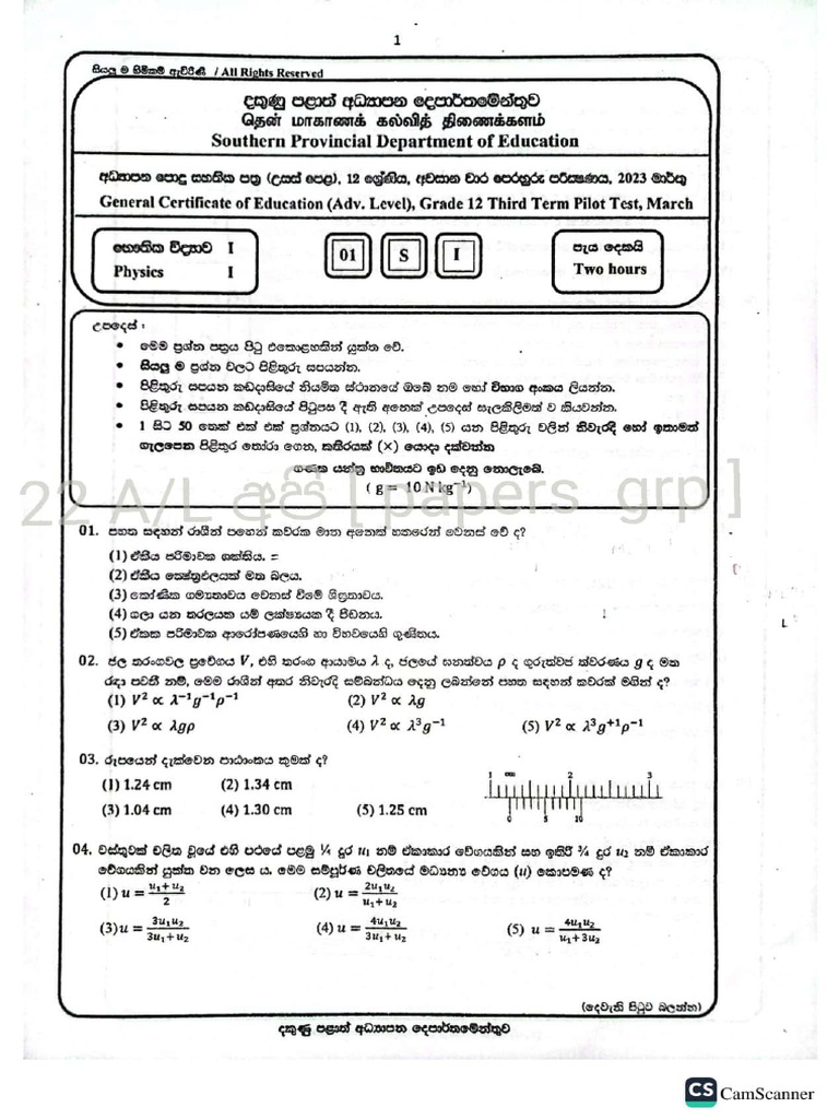 Southern Province Physics 3rd Term Test Paper 2023 Grade 12-1-26 | PDF