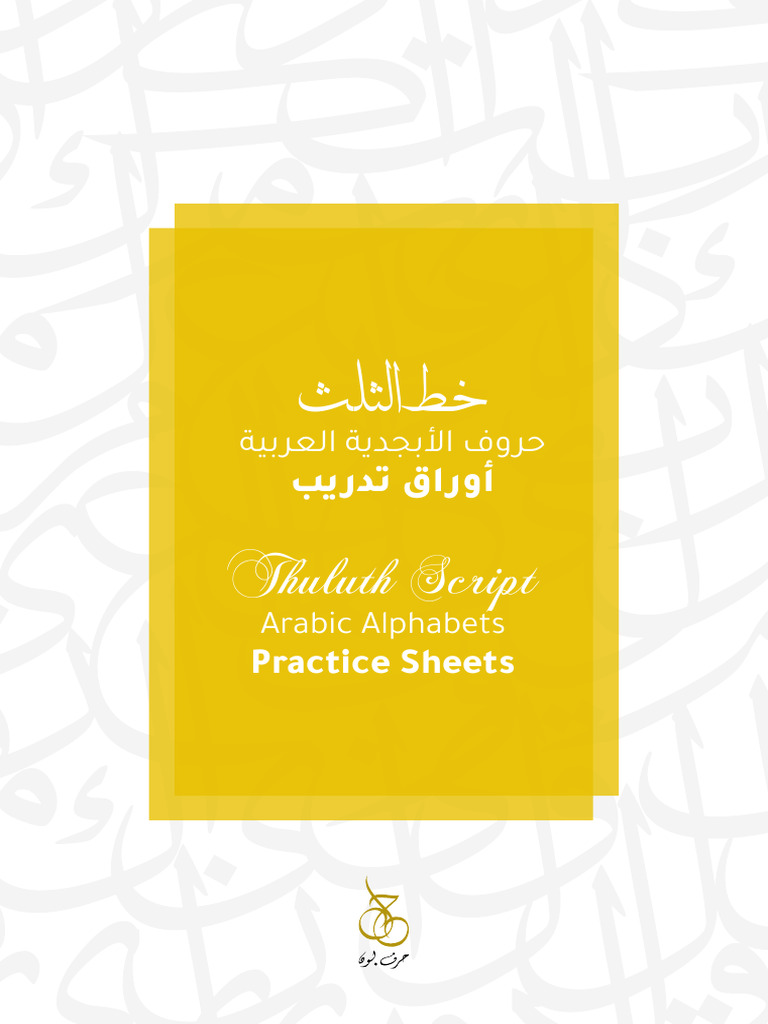 Downloadable Alphabets Thuluth | PDF
