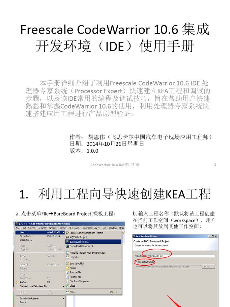 10.6版本的CodeWarrior 的使用手册 | PDF