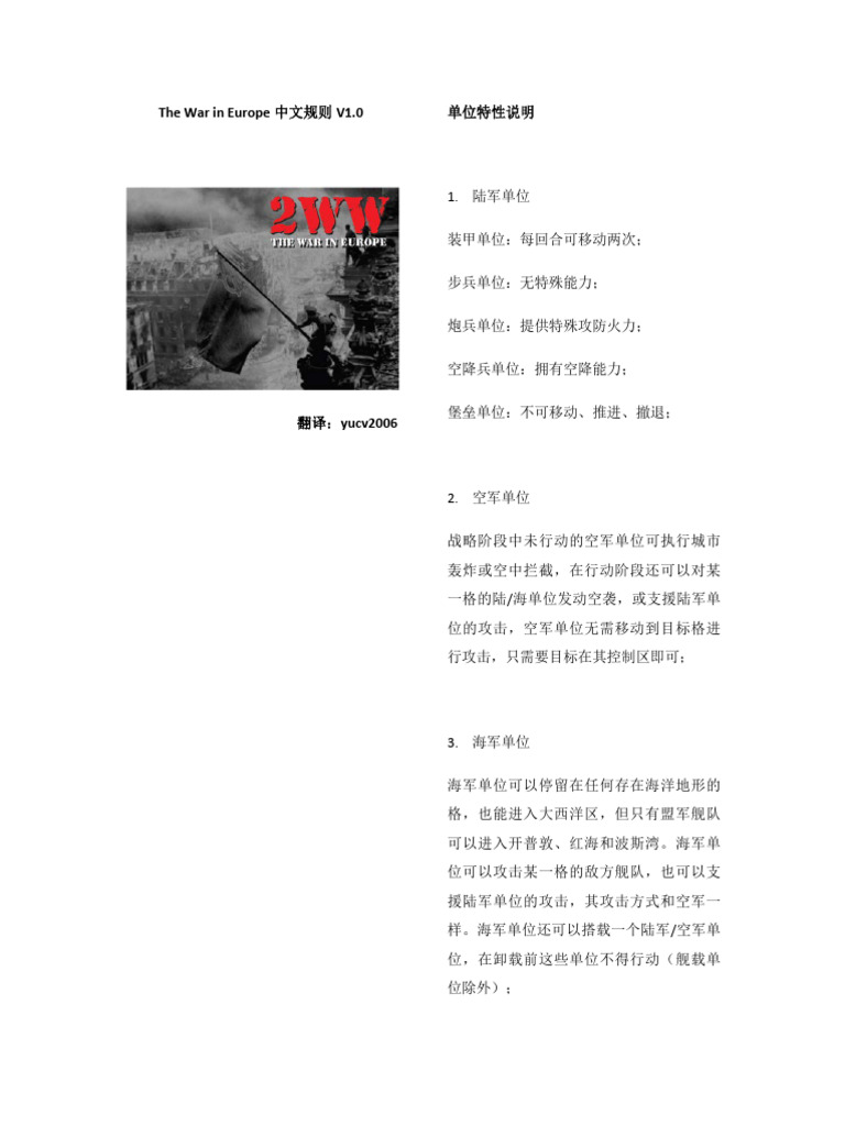 2WW中文规则V1 0 | PDF