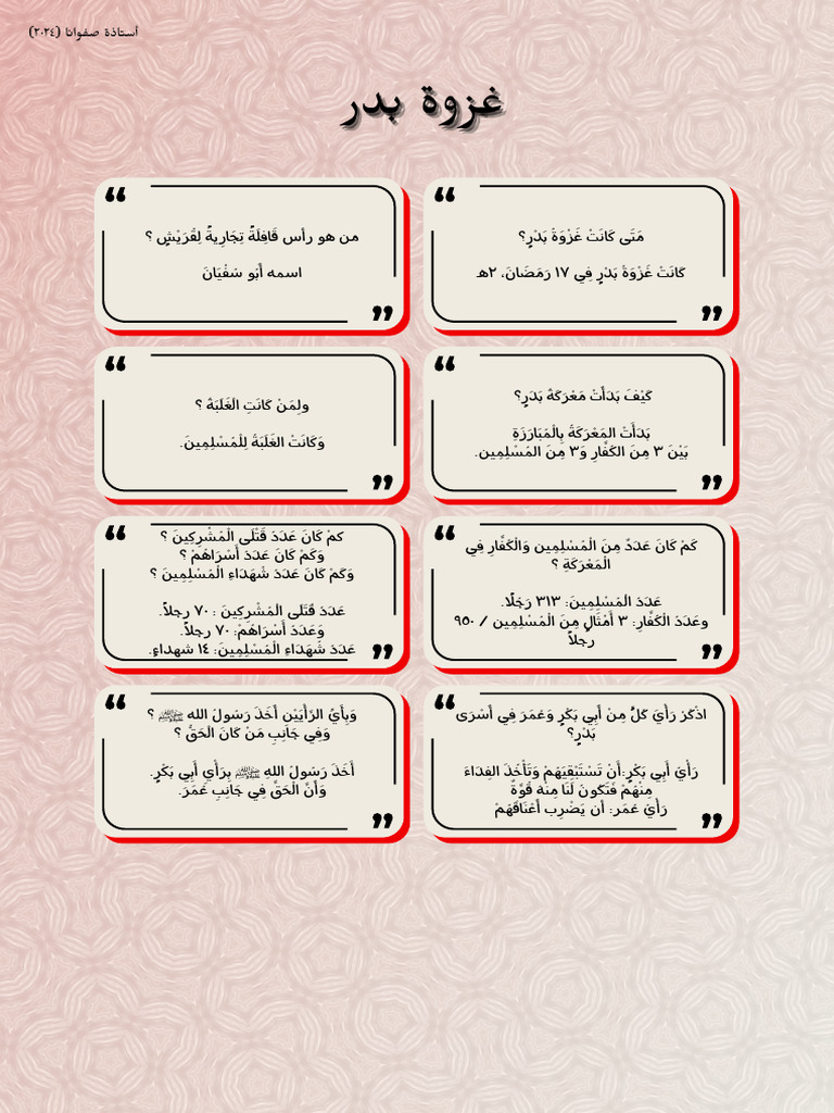 Murojaah Mock 2024 | PDF