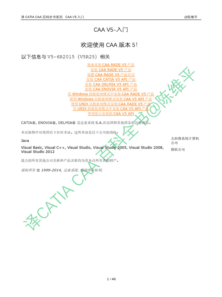 Catia 二次开发入门之caa Rade 的安装与部署 | PDF
