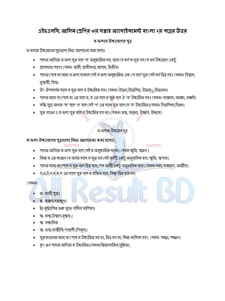 HSC 3rd Bangla | PDF