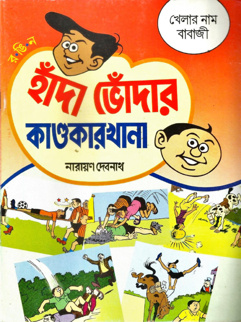 Hada Voda Kando Karkhana | PDF