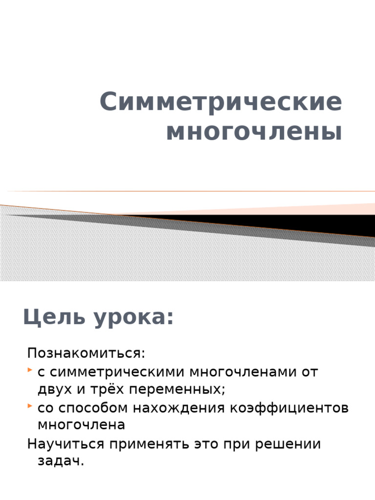 Urok 25 Simmetricheskie Mnogochleny | PDF