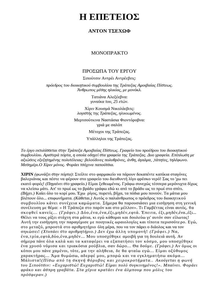 Η-Επέτειος τσεχωφ | PDF