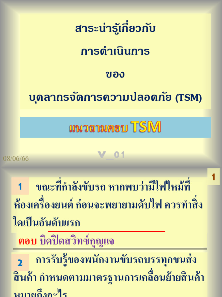 แนวข้อสอบ TSM ถามตอบ 2 | PDF