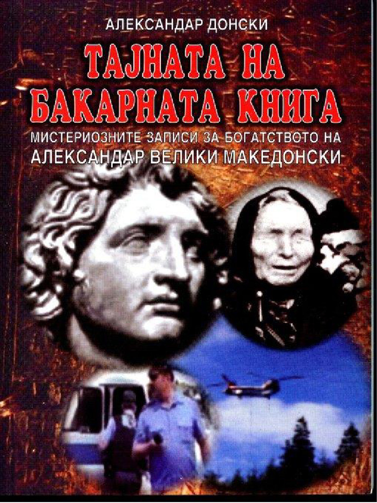 Tajnata Na Bakarnata Kniga | PDF