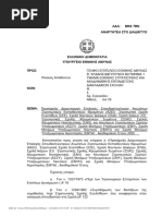 ΑΠΑΝΤΗΣΗ ΣΤΗΝ ΕΠΙΣΤΟΛΗ ΤΟΥ ΣΑΣΜΥ | PDF