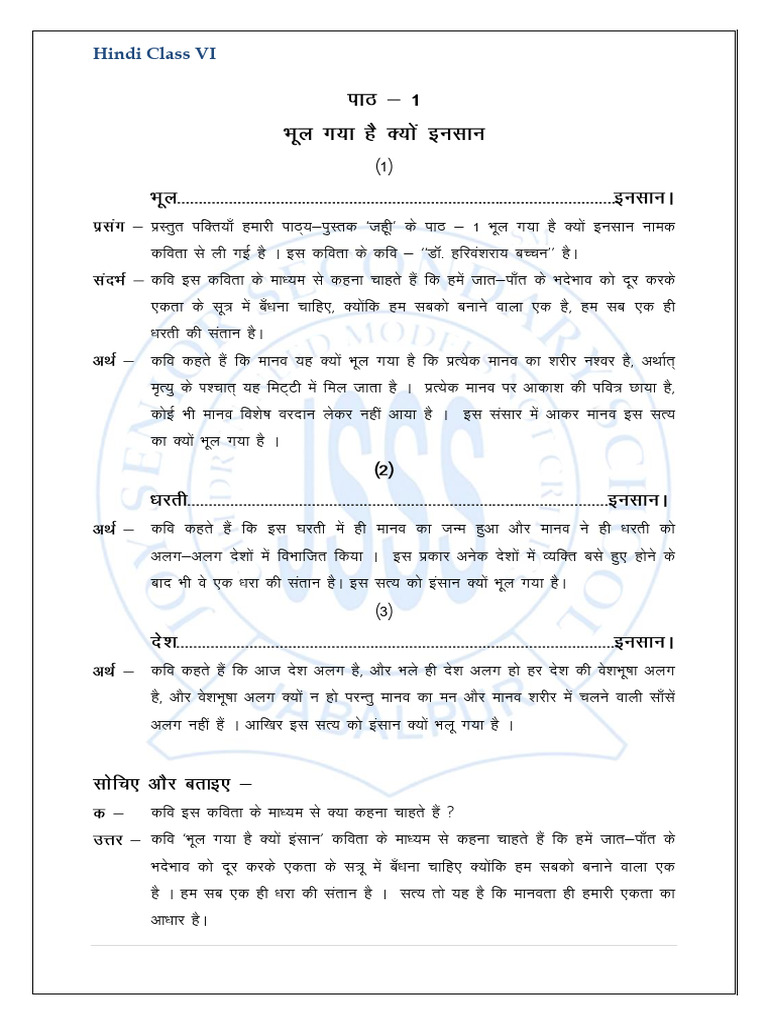 Hindi Class 6 | PDF
