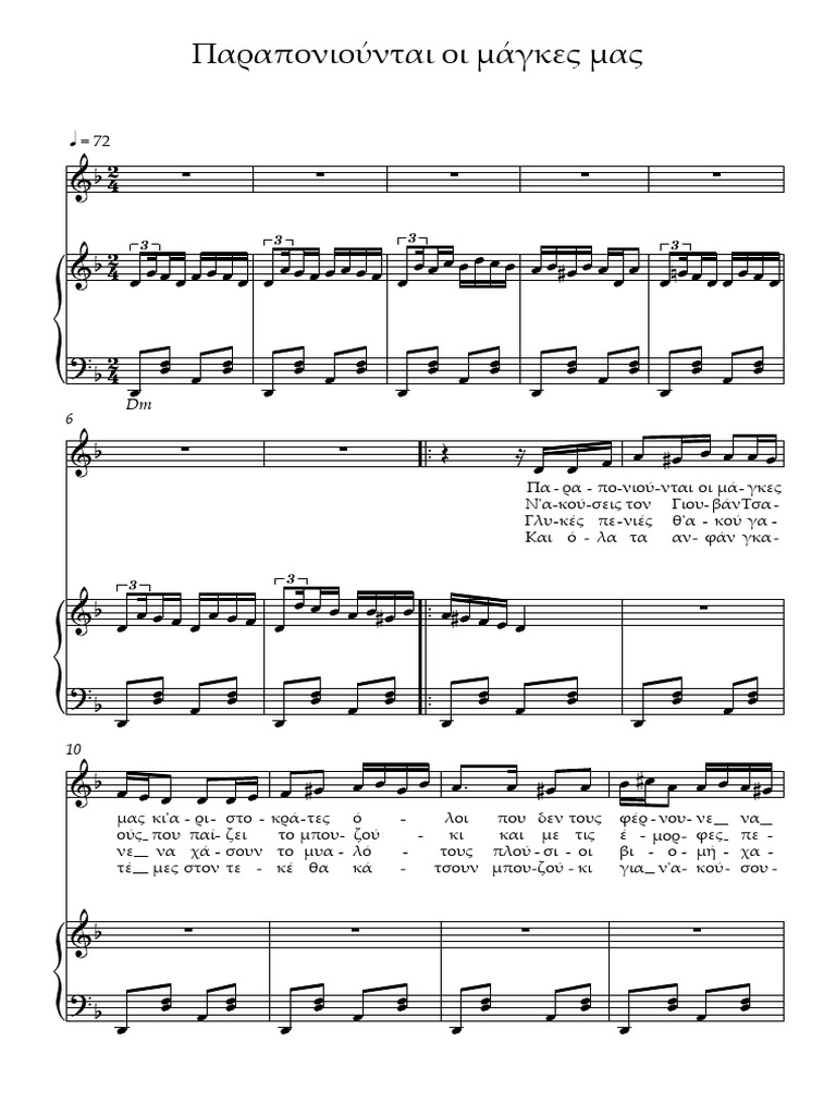 Παραπονιούνται οι μάγκες μας - Full Score | PDF
