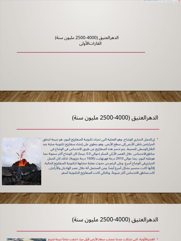 2.1 Archean - En.ar | PDF