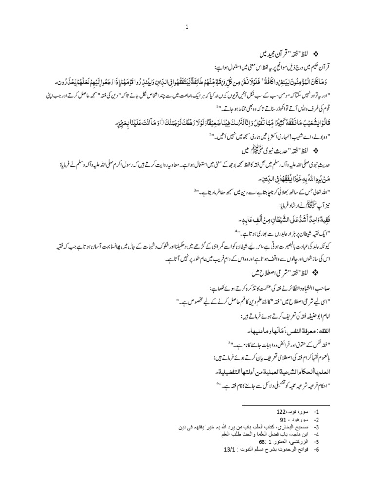 فقہ Assignment Muhammad Qamar Aziz 1003 | PDF