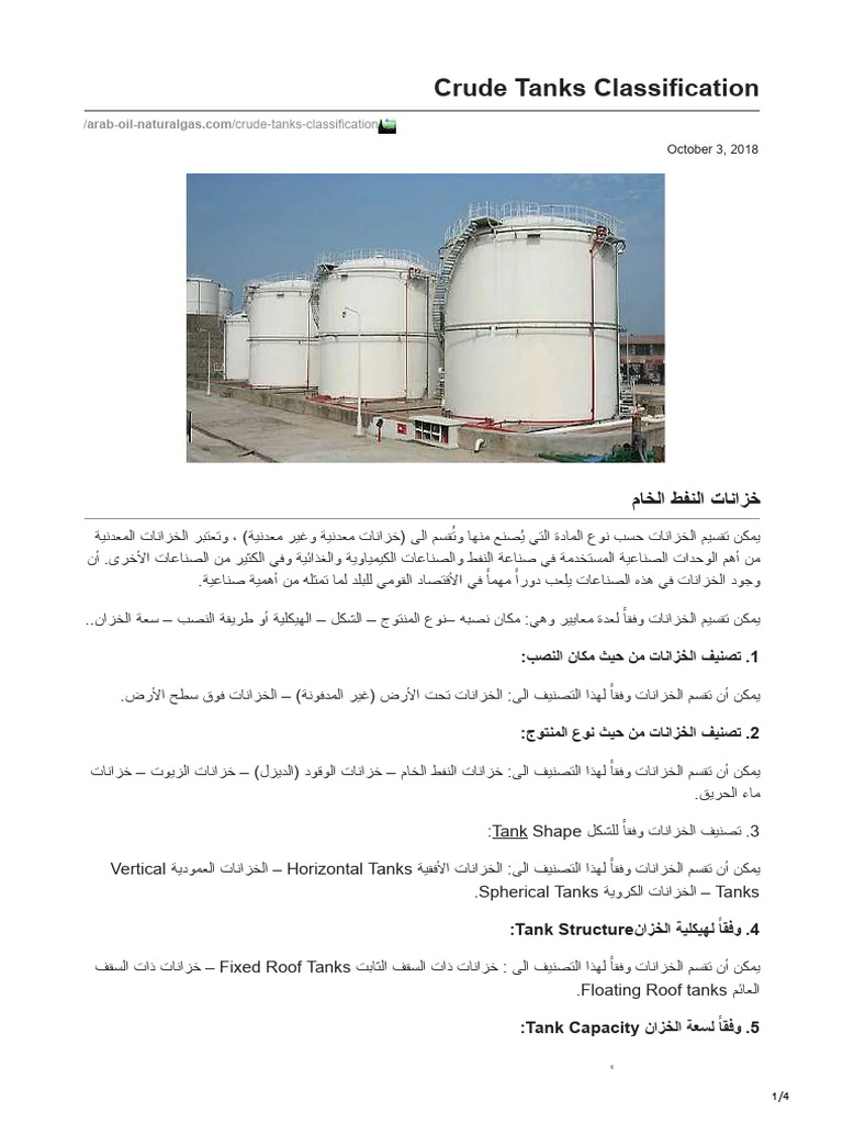 Crude Tanks Classification | PDF