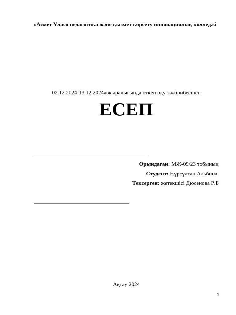 практика Pdf