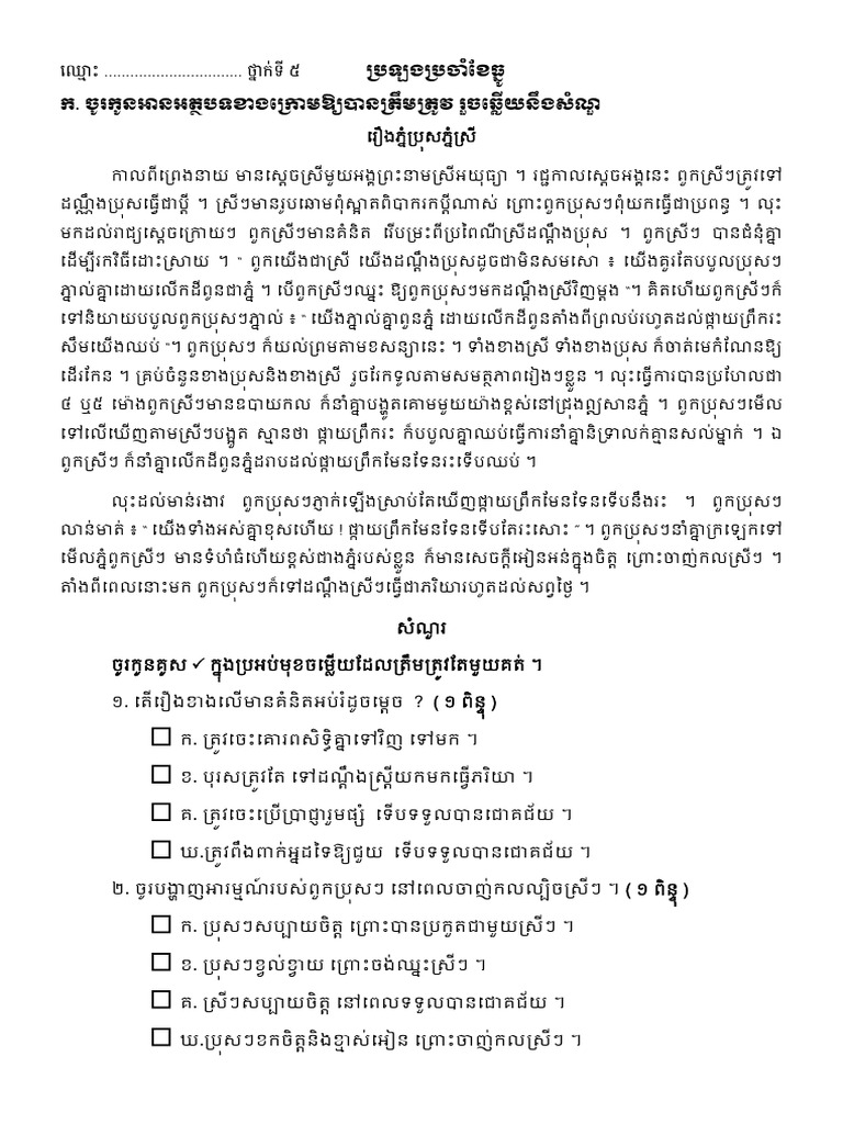 1 Kh G5 វិញ្ញាសា និង អត្រាកំណែ អំណាន ខែមករា | PDF