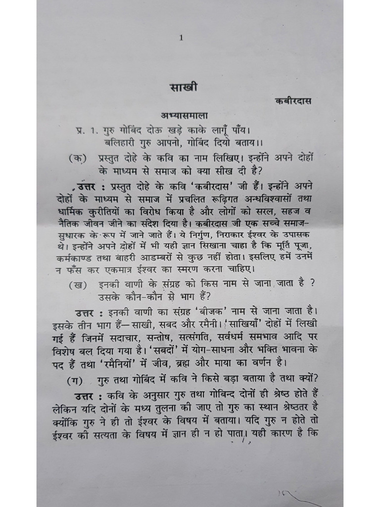 Sakhi Notes | PDF