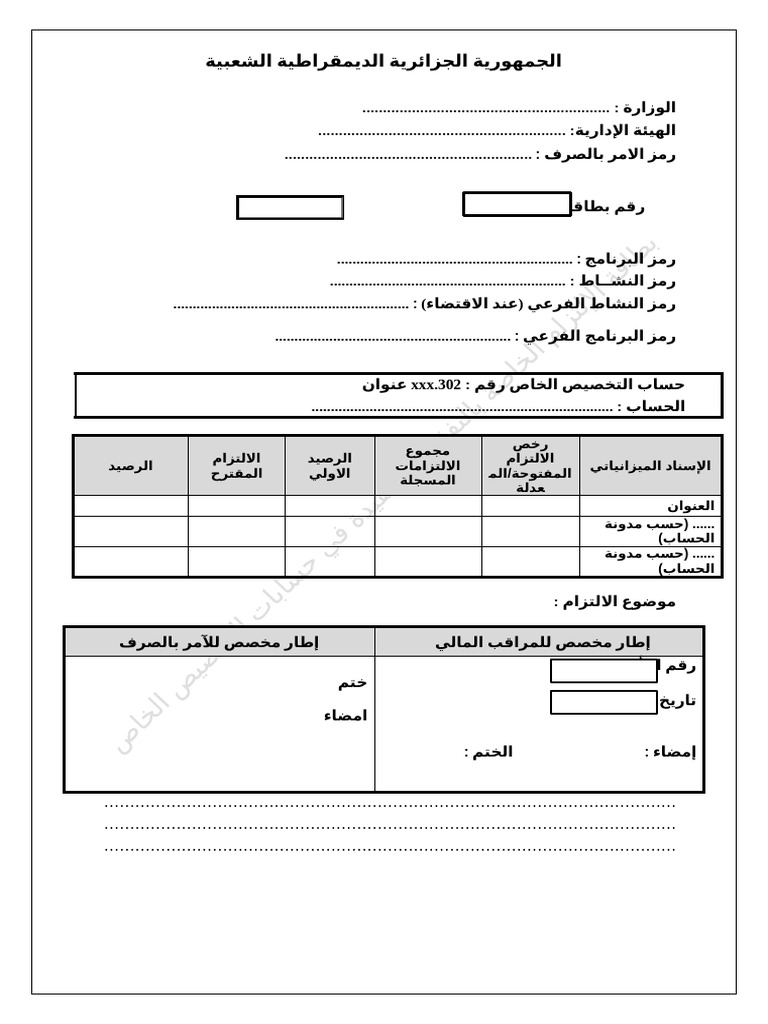Commitment Form Cas | PDF