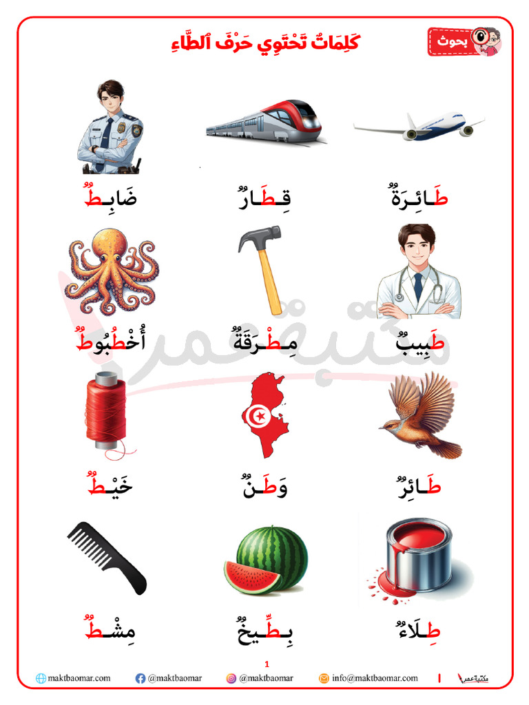 كلمات تحتوي حرف الطاء Pdf