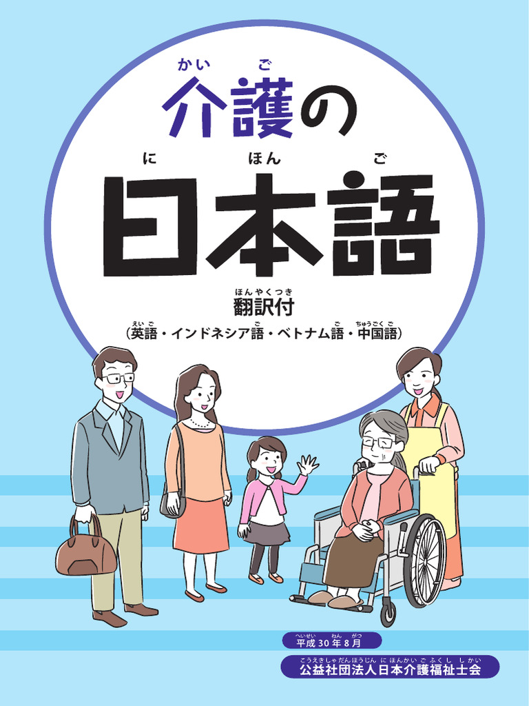 KAIGO MATERI JEPANG | PDF | Communication | Nursing