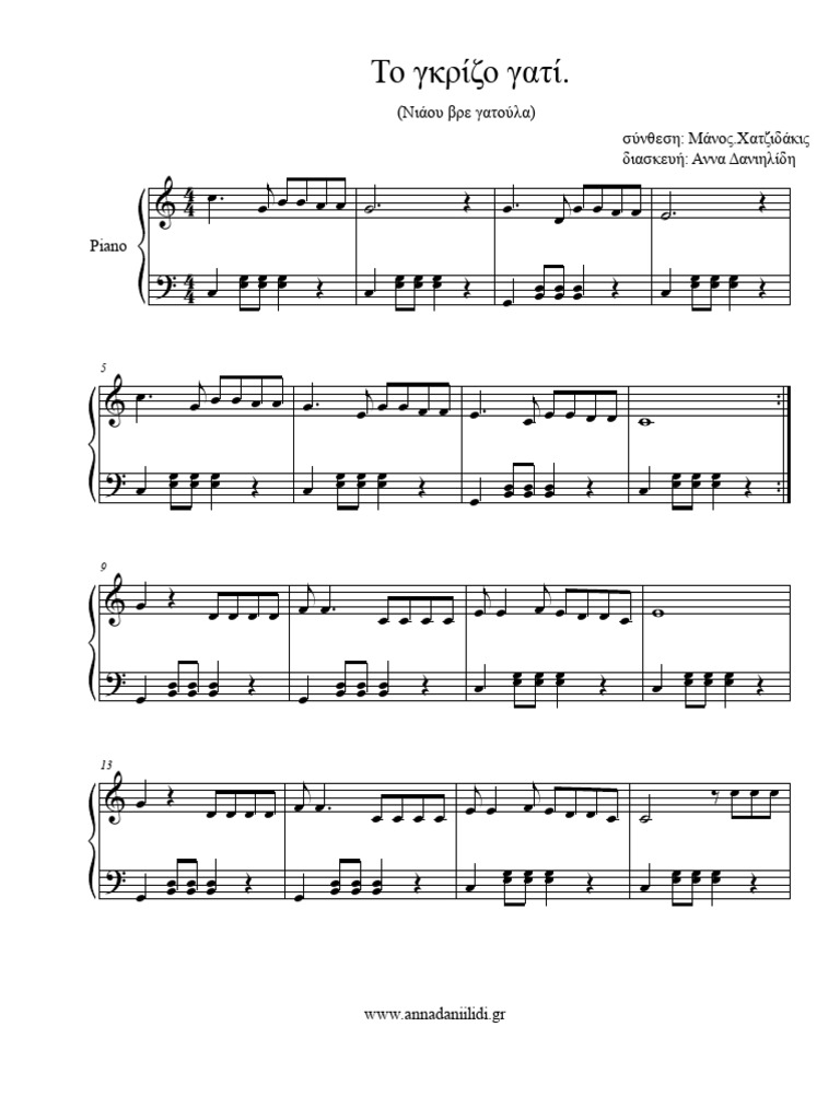 Nιαου βρε γατουλα | PDF