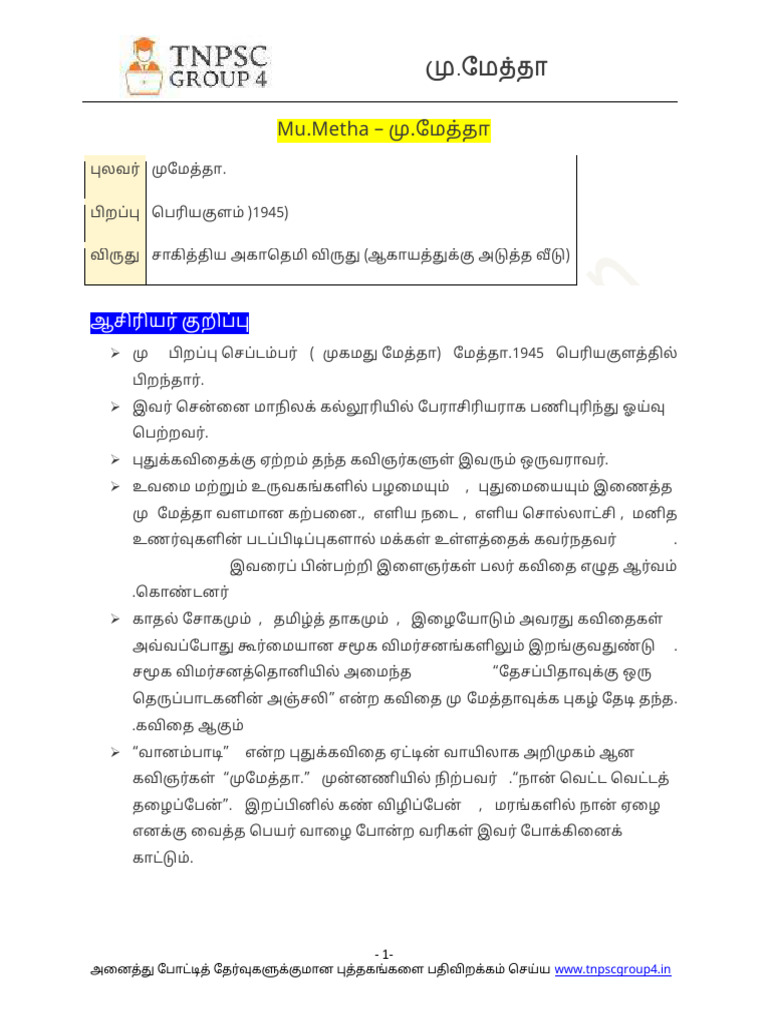 Mu Metha மு மேத்தா | PDF