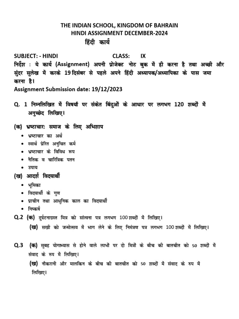 IX-Hindi Assignment Dec-2024 | PDF