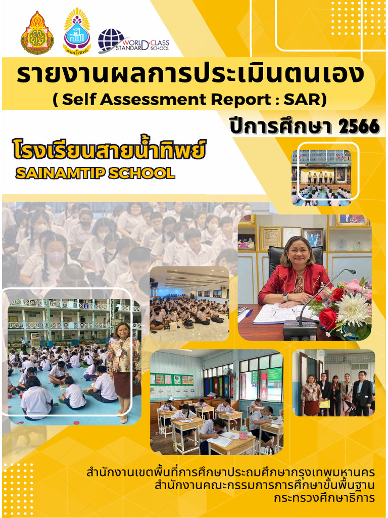 SAR ประถมศึกษา ปีการศึกษา 2566 | PDF